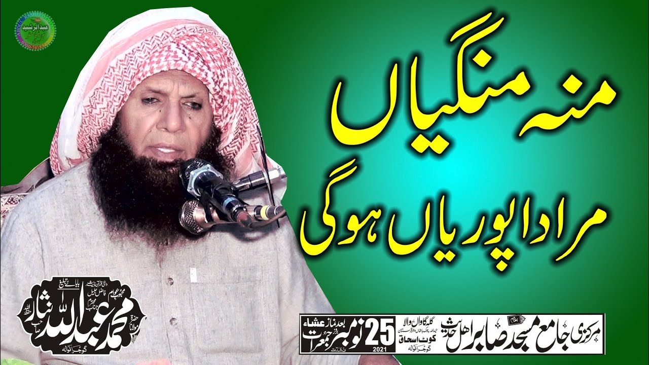 Molana Abdullah Nasar | Topic: Dunya Ka Maal | Sabar Masjid Gujranwala ...
