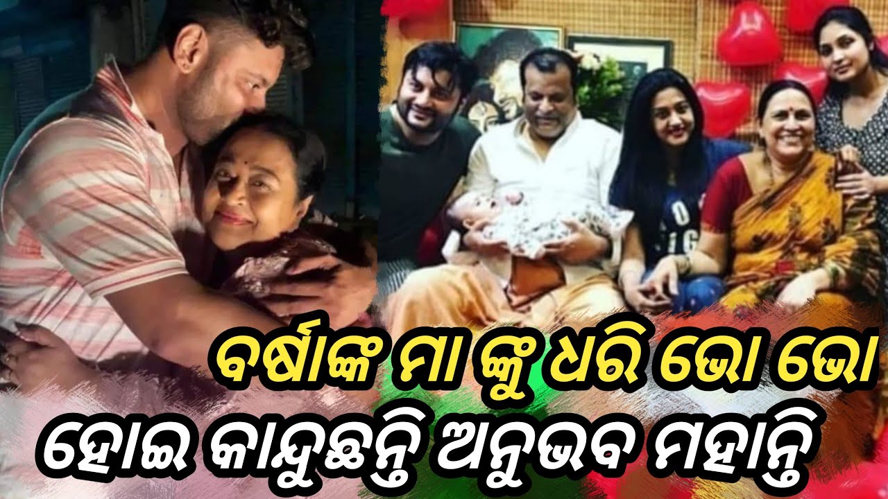 Crying Anubhav | Anubhav and Barsha's mother's conversation #ollywood ...