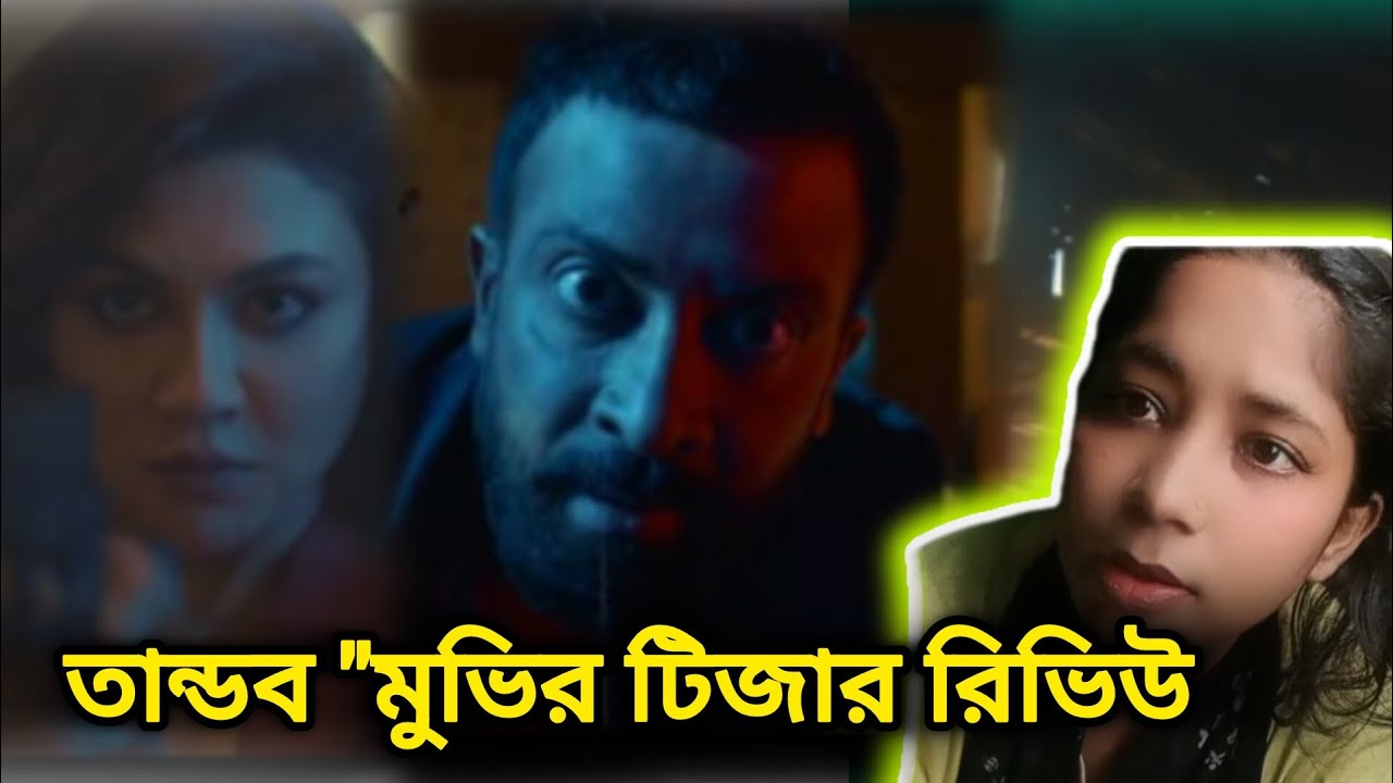 তান্ডব মুভির টিজার রিভিউ! Tandob | movie | Teaser review | Shakib khan ...