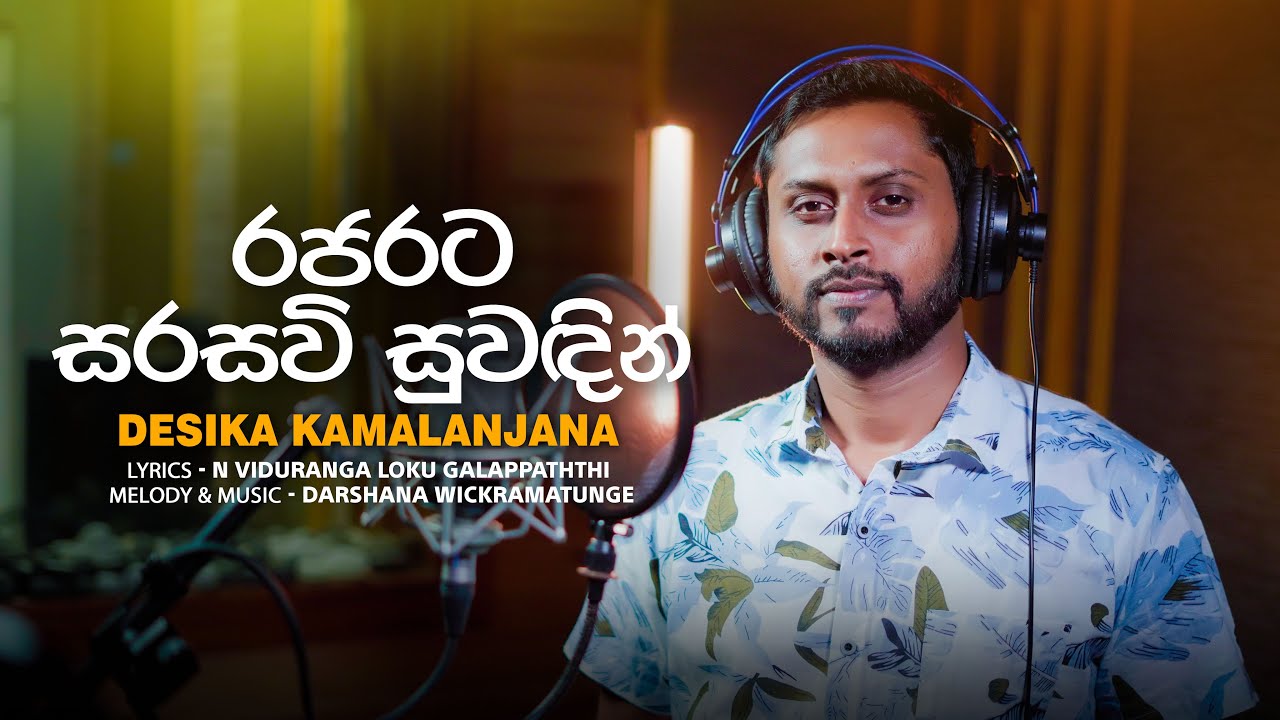 Raja Rata Sarasavi | Desika Kamalanjana | Official MV | Music by ...