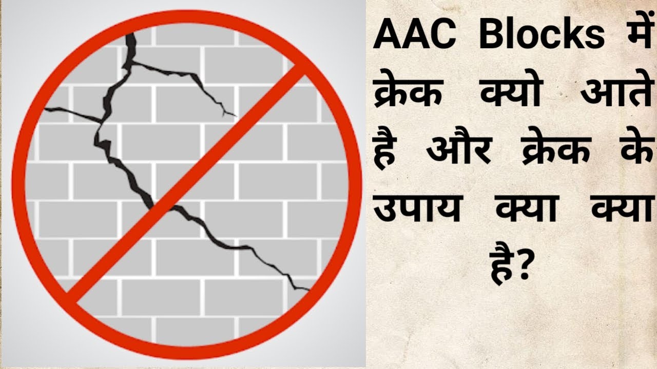 The Shocking Reason Why AAC Blocks Crack and How to Fix It - YouTube