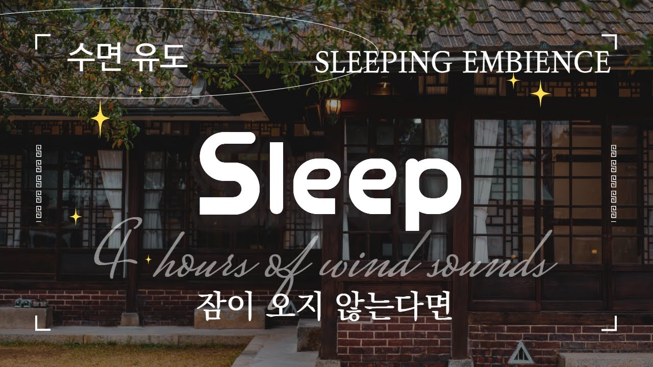 [Playlist] Sleep-inducing music, 수면유도음악, Sound of the wind, Wind sound ...