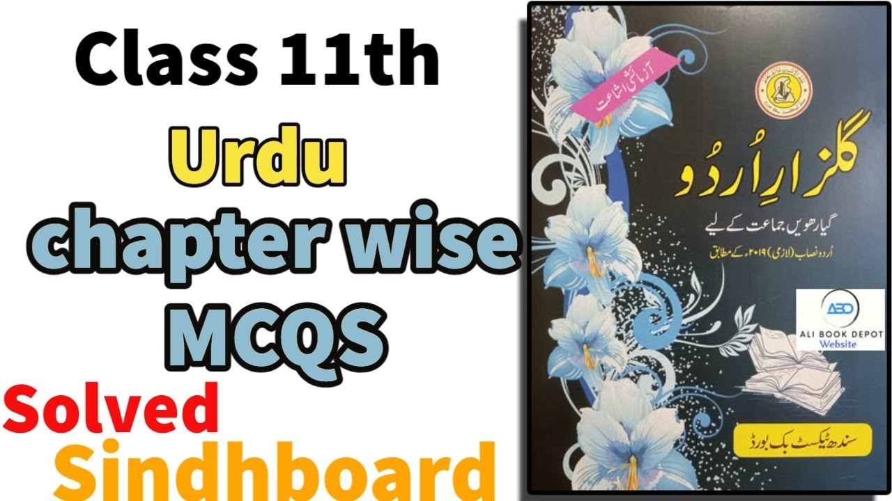 Chapter wise MCQs new urdu Book 11th Class || all mcqs urdu class 11 ...