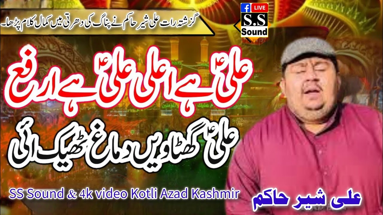Ali Hai Aala Ali Hai Arfa | Ali Sher Hakim | Pang Sharif First Time ...