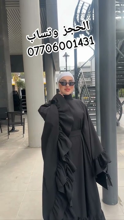 بشت اسود اكسبلور العراق عبايات ترند بغداد جديد تيكتوك فساتينفخمه فساتين Hijab Youtube