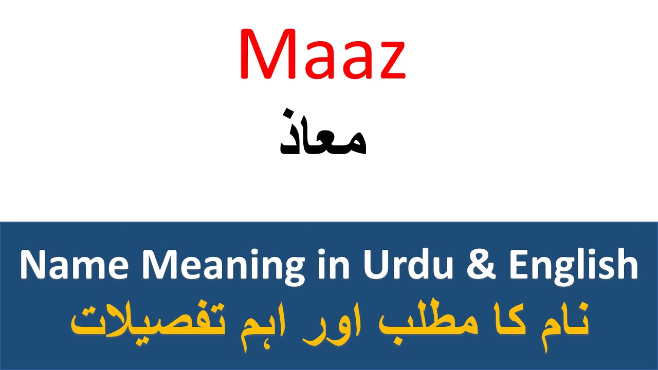 Maaz Name Meaning In Urdu Boy Name معاذ - YouTube