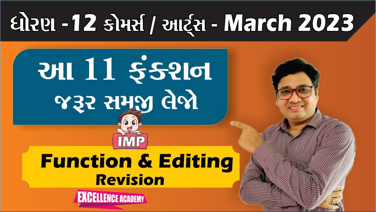 Std 12 Most IMP | Functions - Editing | Board Exam 2023 | Gujarati Medium - YouTube
