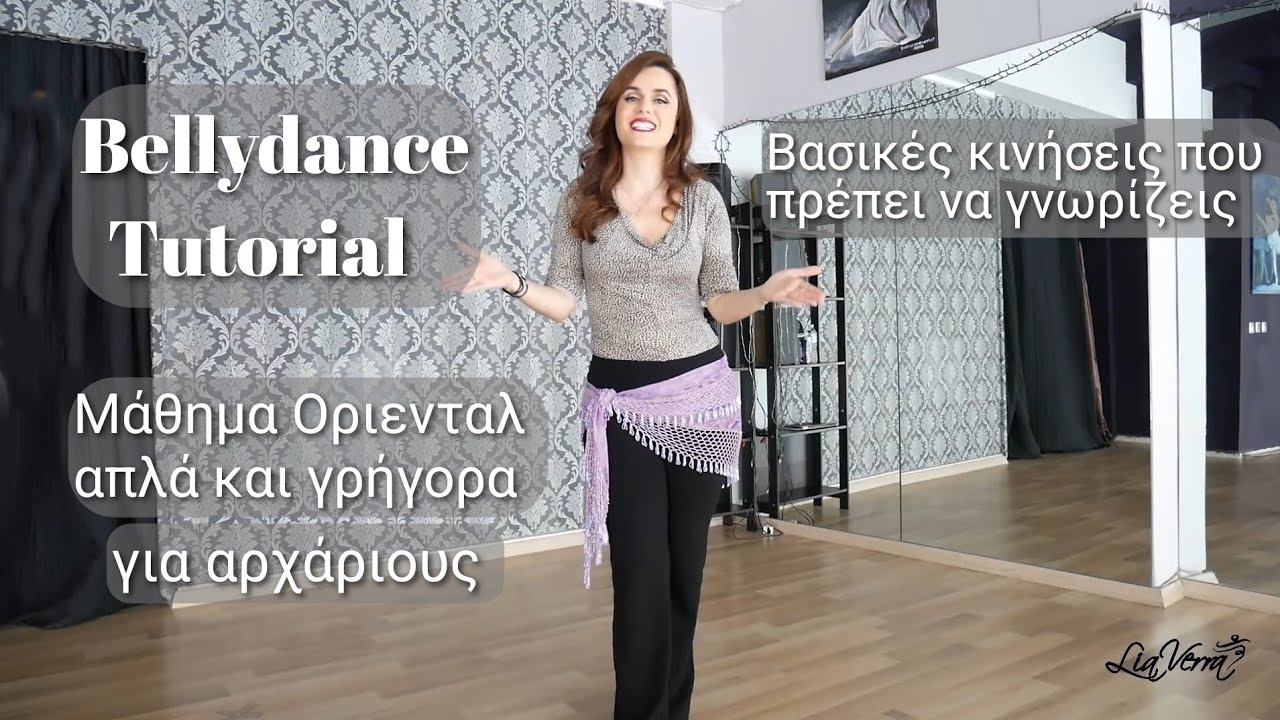 Μάθημα Οριενταλ για αρχάριους απλά & γρήγορα! Συνδυασμούς & Τεχνική ...