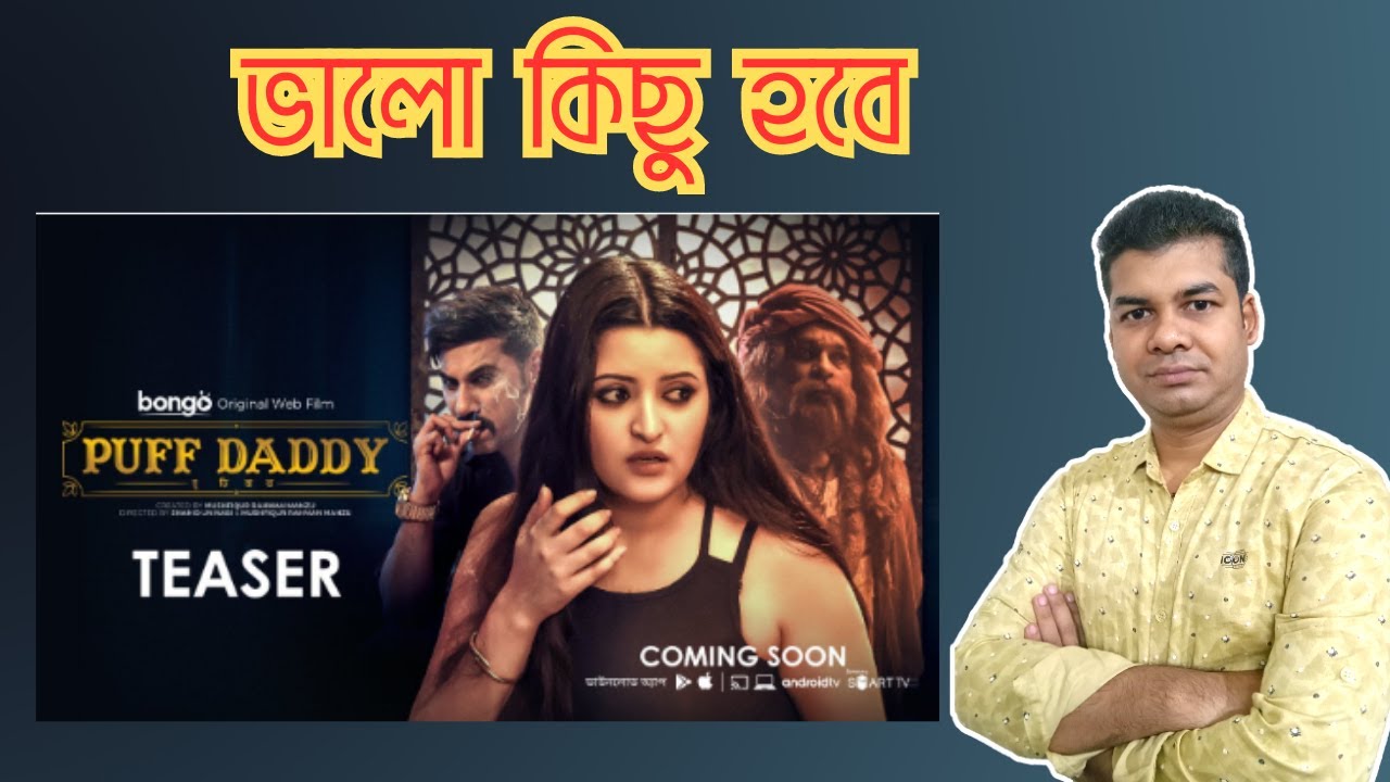 Puff Daddy Teaser Review | Porimoni | Shajal | Azad Abul Kalam - YouTube