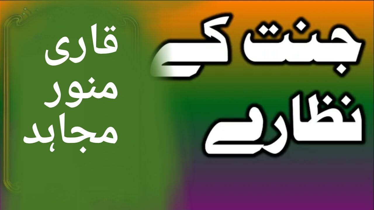 NAAT SHARIF BY QARI MUNAWAR MUJAHID - YouTube