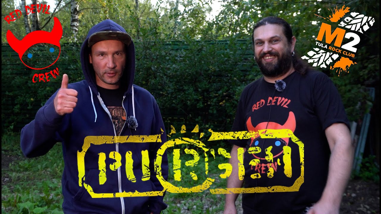 Руслан «Пурген» Гвоздев || RED DEVIL CREW - YouTube