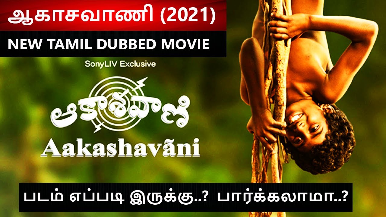 Aakashavaani (2021) - New Tamil Dubbed Movie Review | sonyliv - YouTube