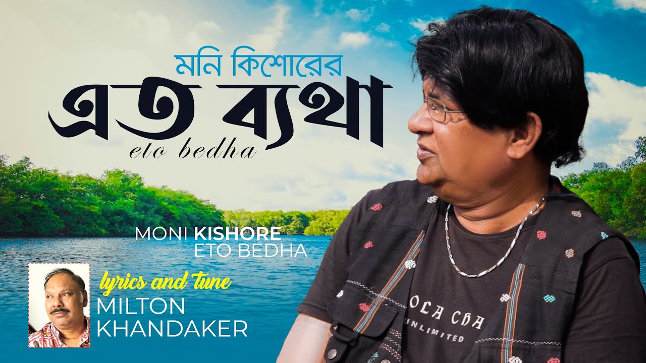 Moni Kishore | Eto Bedha | এত ব্যাথা | Bangla Video Song - YouTube