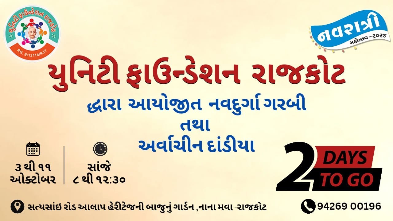 🔴 UNITY FOUNDATION - NAVDURGA GARBI - RAJKOT - નવદુર્ગા ગરબી તથા ...