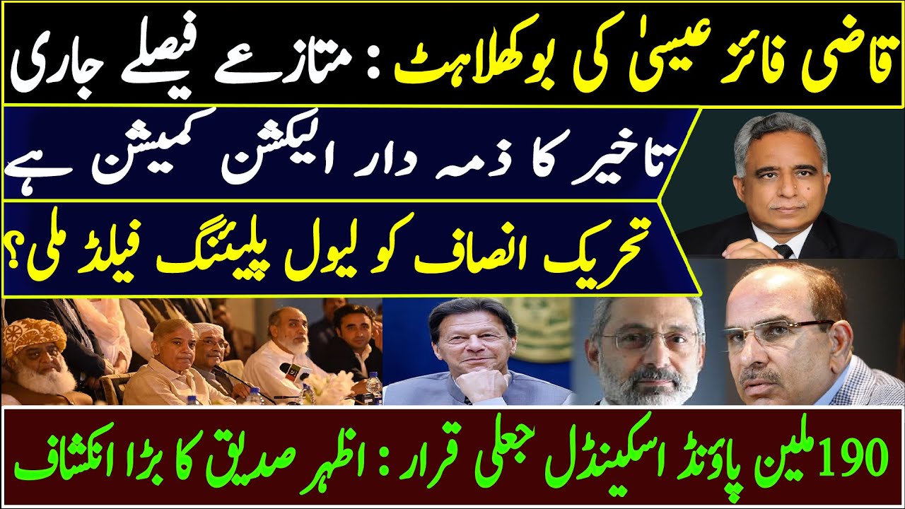Qazi Faiz Esa in Big Trouble | PTI Gets Level Playing Field? What is ...
