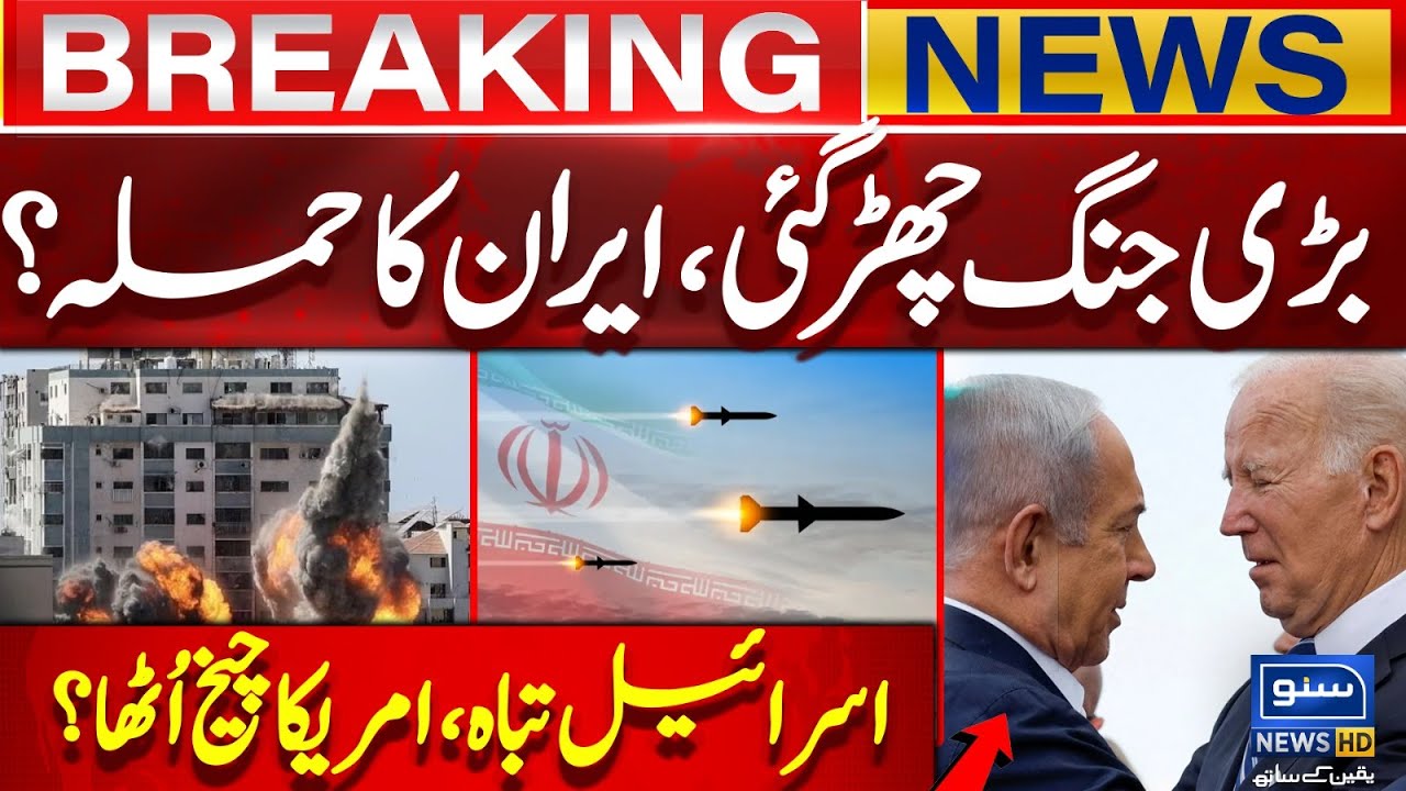 Iran attack on Israel today? America in tension? | Breaking News - YouTube