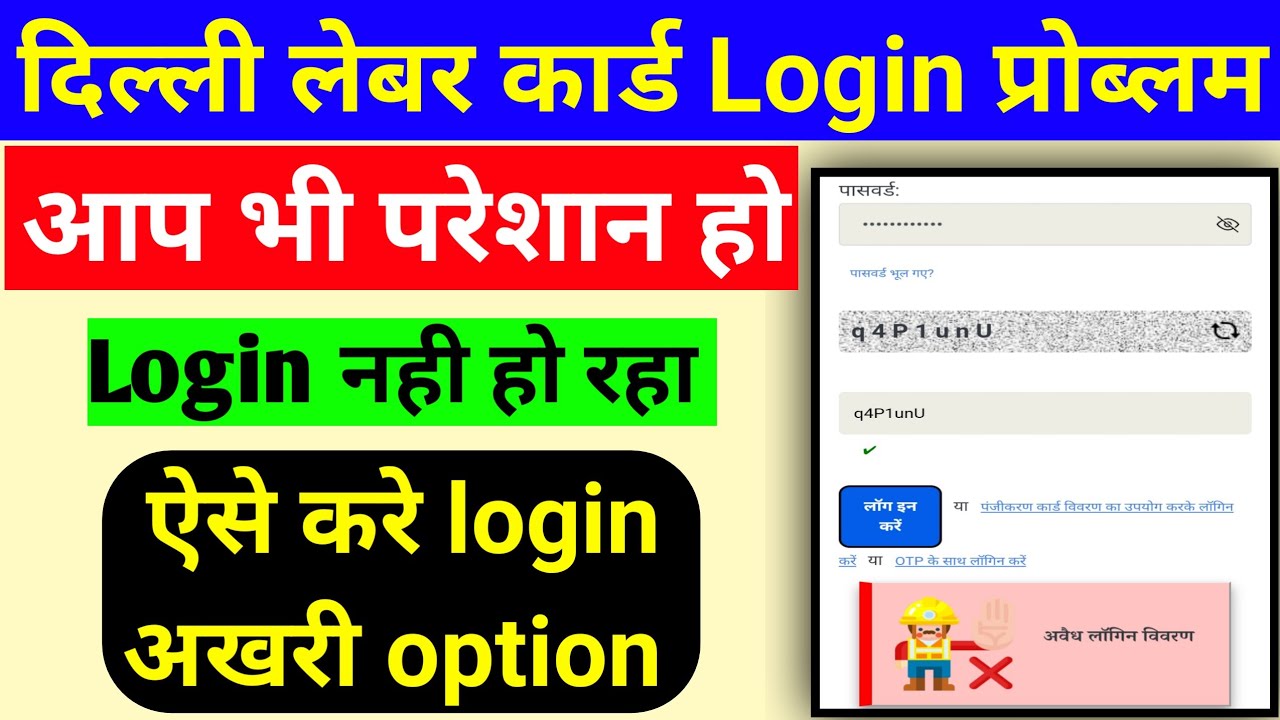 delhi labour card login problem | delhi labour card login kaise kare ...