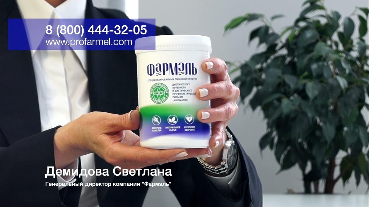 Гель из ламинарии Фармэль - YouTube