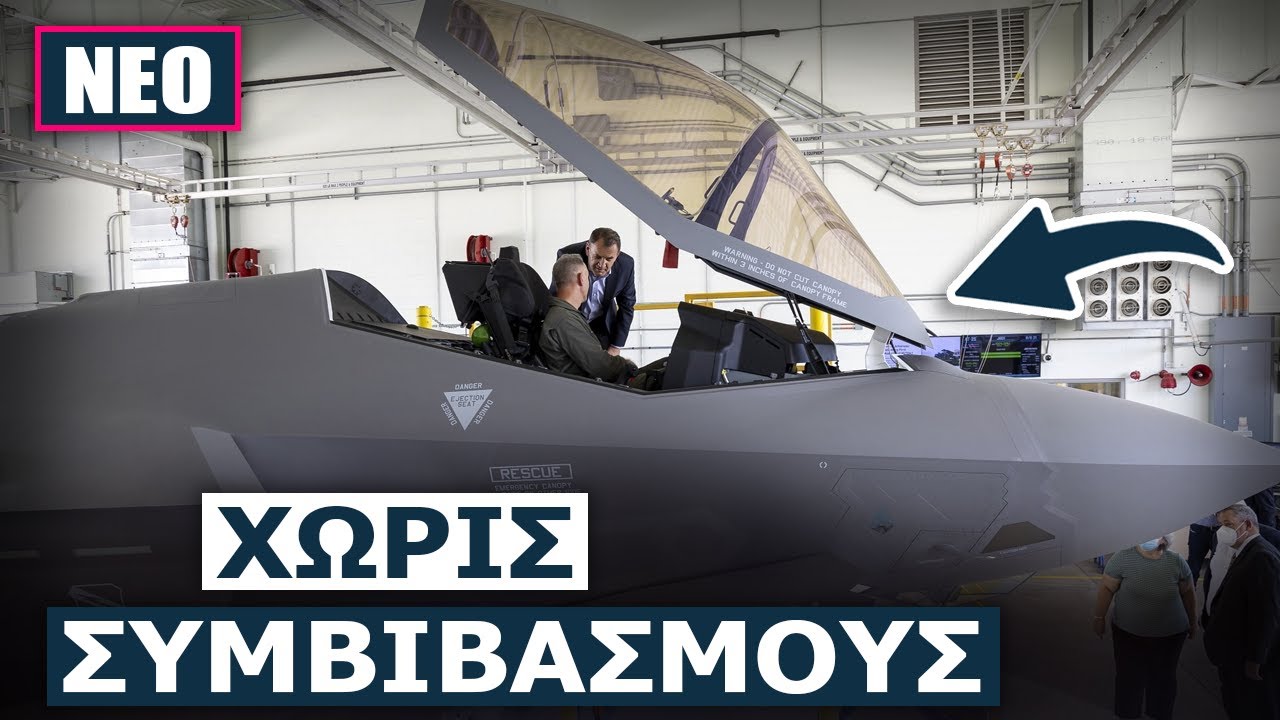 Μόνο την έκδοση Block 4 για τα ελληνικά F-35 που επιλύει πολλά γνωστά ...