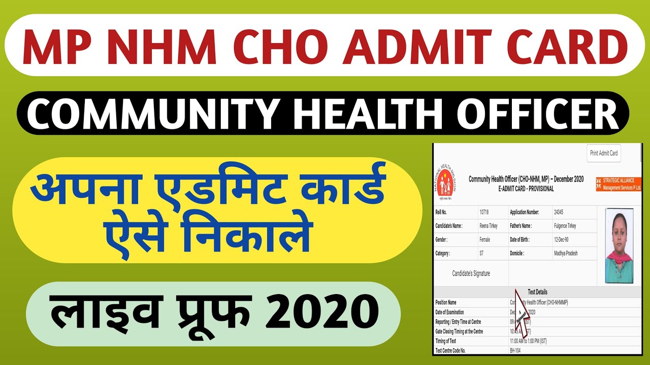 mp nhm cho admit card 2020 | MP nhm community health officer admit card ...