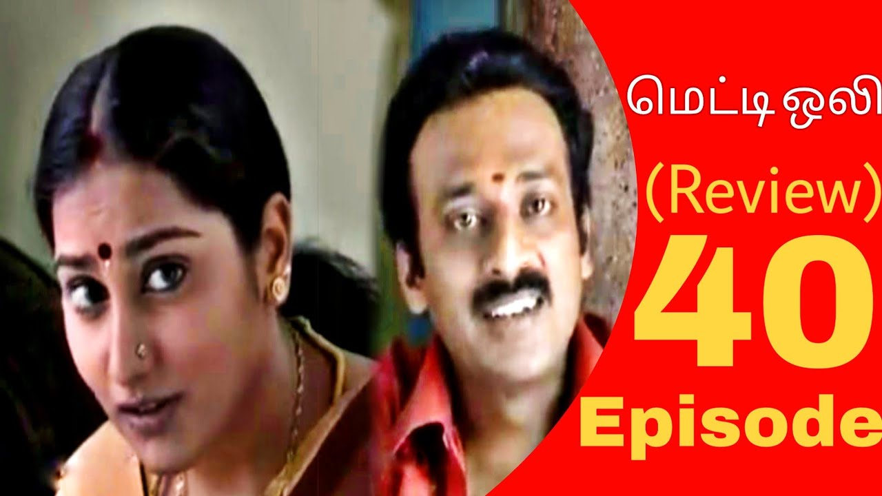 Metti Oli | Mettioli Latest Episode - 40 | மெட்டி ஒலி | SUN Serials ...
