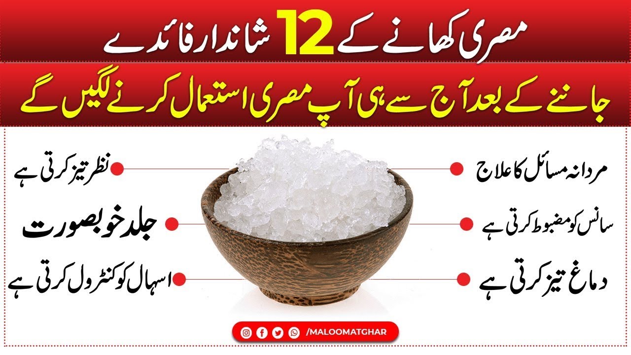 Misri Benefits: 12 Amazing Health Benefits of Rock Sugar | Mishri kay Fayde | مصری کھانےکے فائدے ...