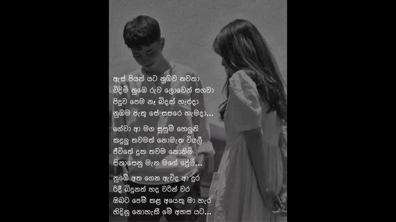 As piyan | ඇස් පියන් යට | Tharindu Rajapaksha - YouTube