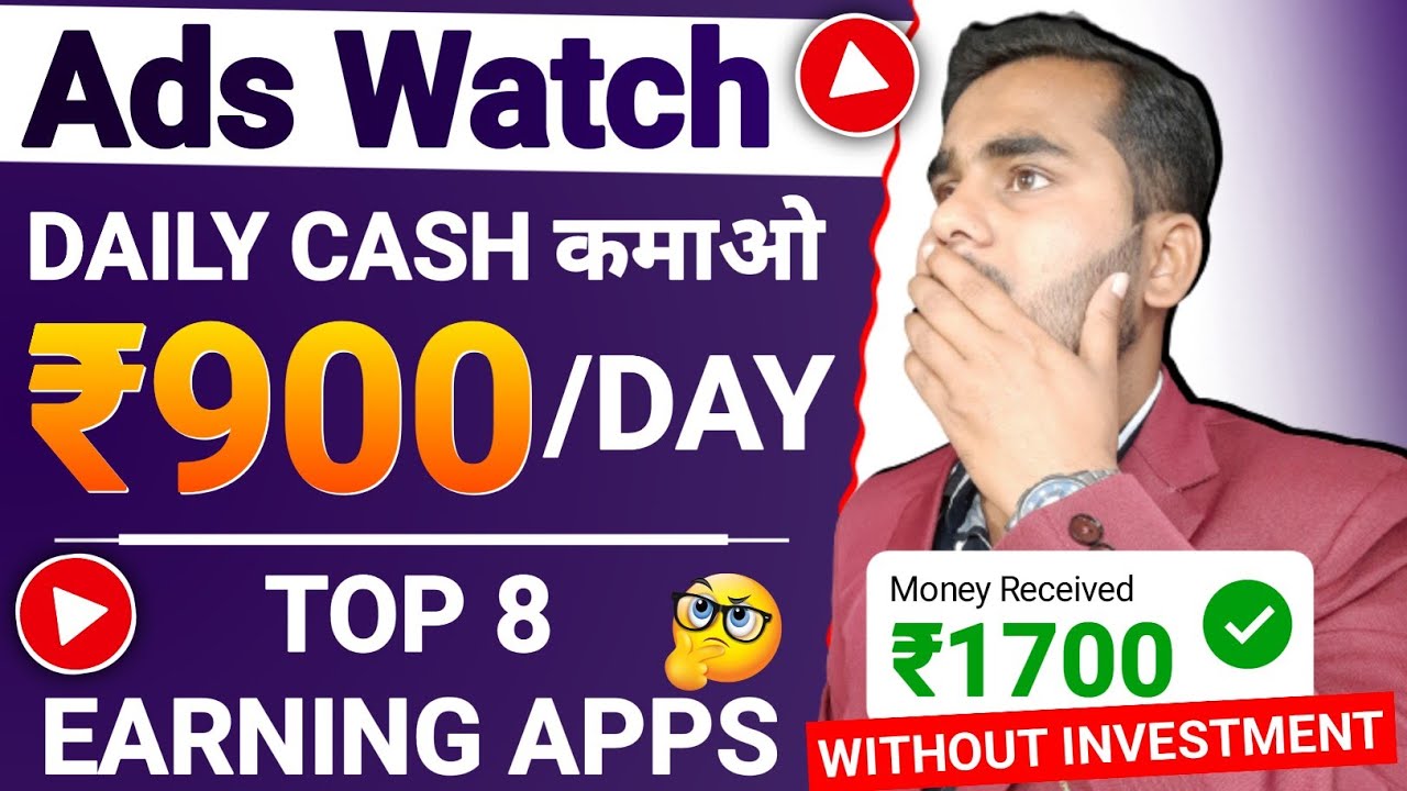 Ads Watch Earn Money Online | Free Ads Watch Earning App | Make Money ...