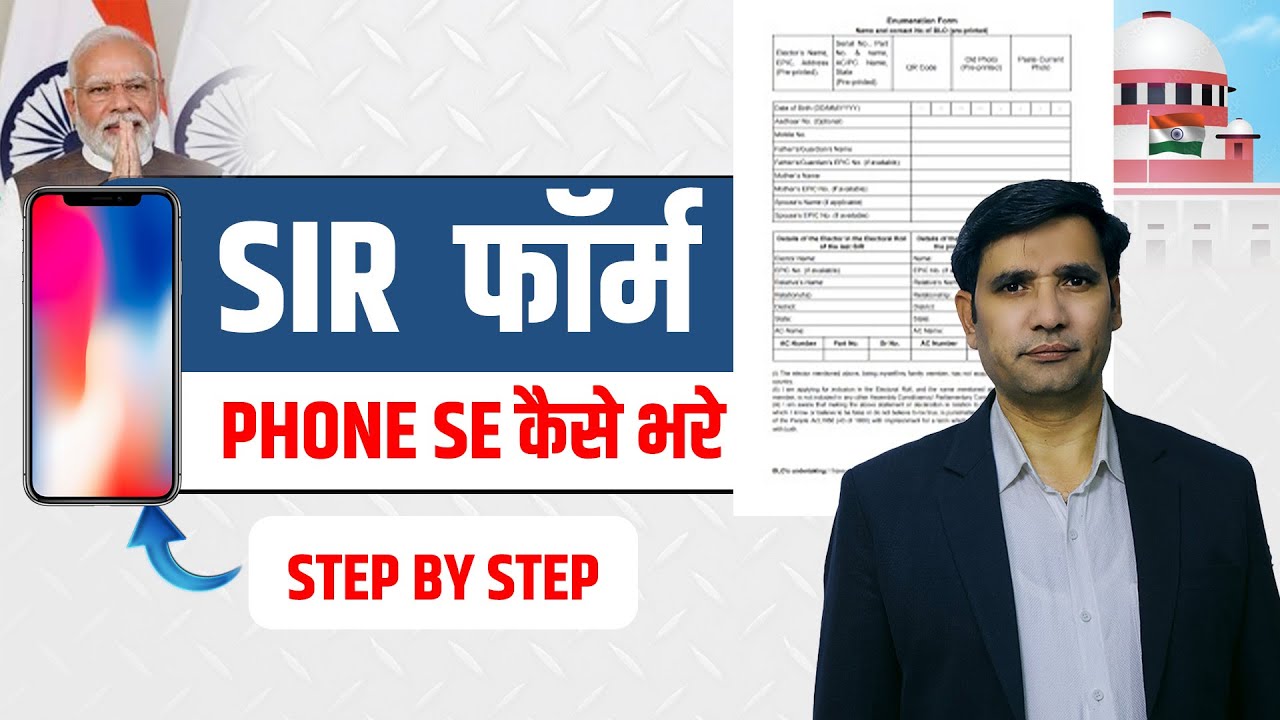 SIR form online kaise bhare | how to fill sir form online | sir form ...