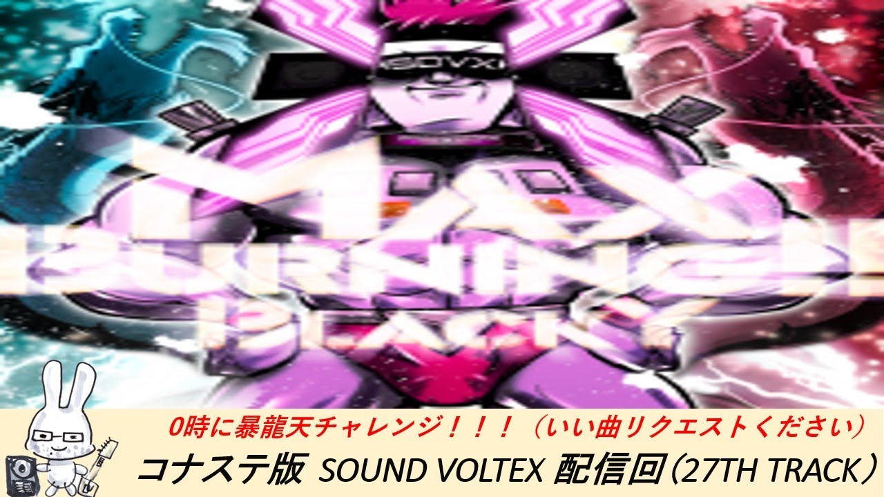 SOUND VOLTEX配信回(27TH TRACK) - YouTube