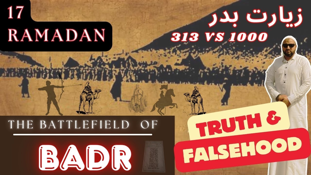 𝗩𝗶𝘀𝗶𝘁 𝘁𝗼 𝘁𝗵𝗲 𝗕𝗮𝗱𝗮𝗿 𝗣𝗹𝗮𝗰𝗲 - زیارت بدر - YouTube