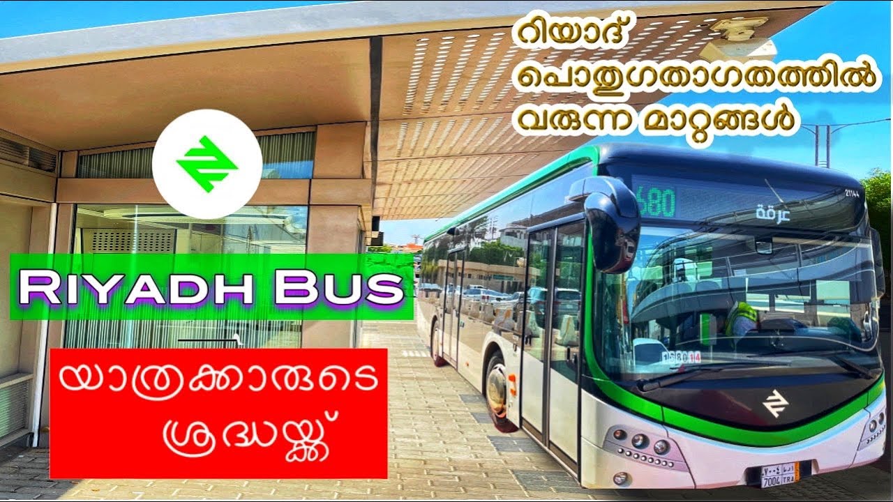 Riyadh Bus|Metro Bus|Riyadh Public Transport|Achayanz Vlogs|Malayalam ...