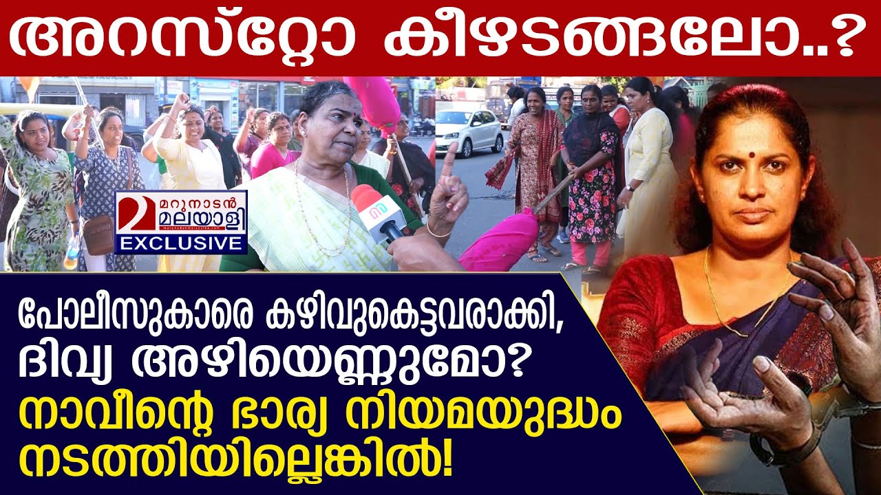പോലീസിനെ കഴിവുകെട്ടവരാക്കി, നാവീന്റെ ഭാര്യ നിയമയുദ്ധം നടത്തിയില്ലെങ്കി ...