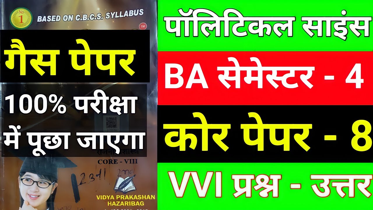 BA political science semester 4 vvi question, #political science ...