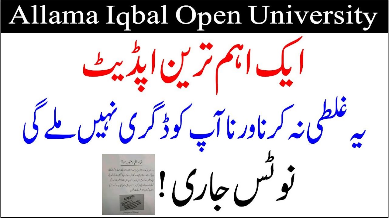 AIOU News Updates | AIOU Degree Apply Process | AIOU Degree Transcript ...