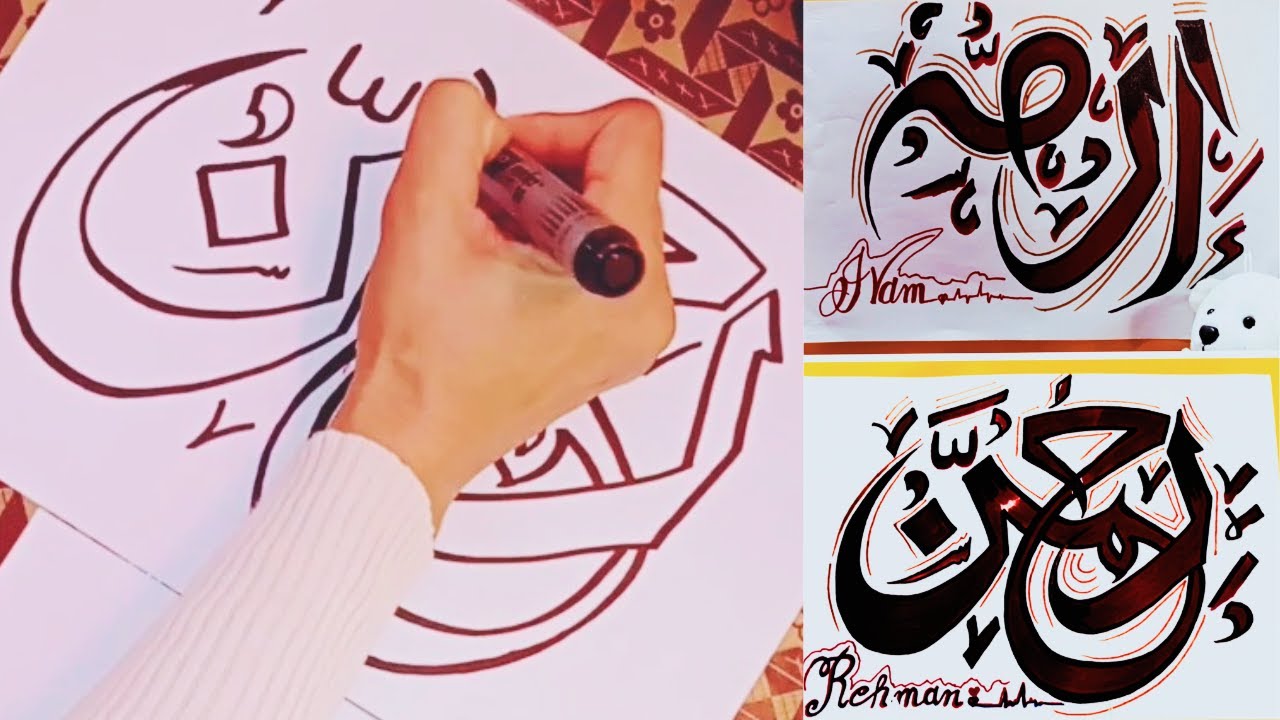 How to write couple name Rehman & Iram |Arabic calligraphy - YouTube