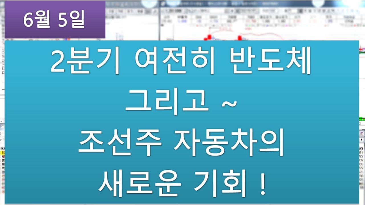 6월 5일 추천영상주성엔지니어링삼성중공업저스템마이크로투나노슈어소프트테크화인써키트미래컴퍼니현대위아hpsp에스피지