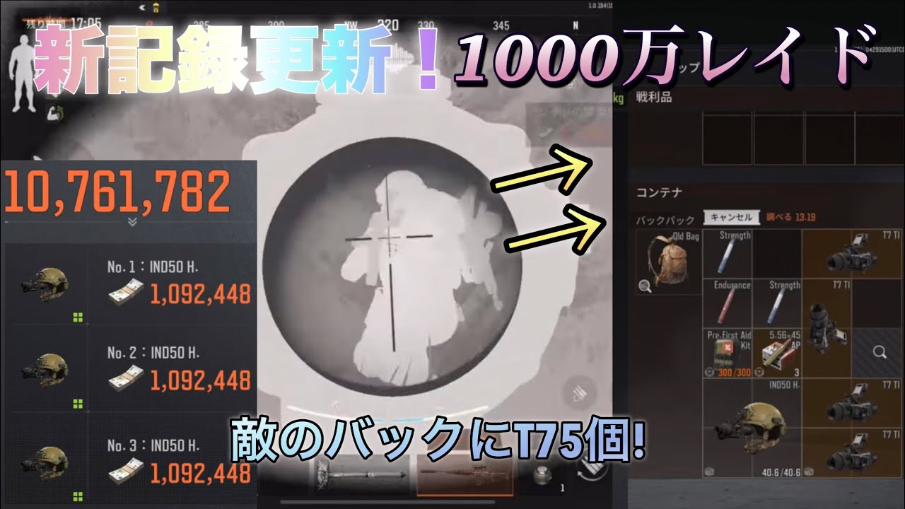 新記録1000万レイド！T79個ゲット！ #アリーナブレイクアウト #arenabreakout - YouTube
