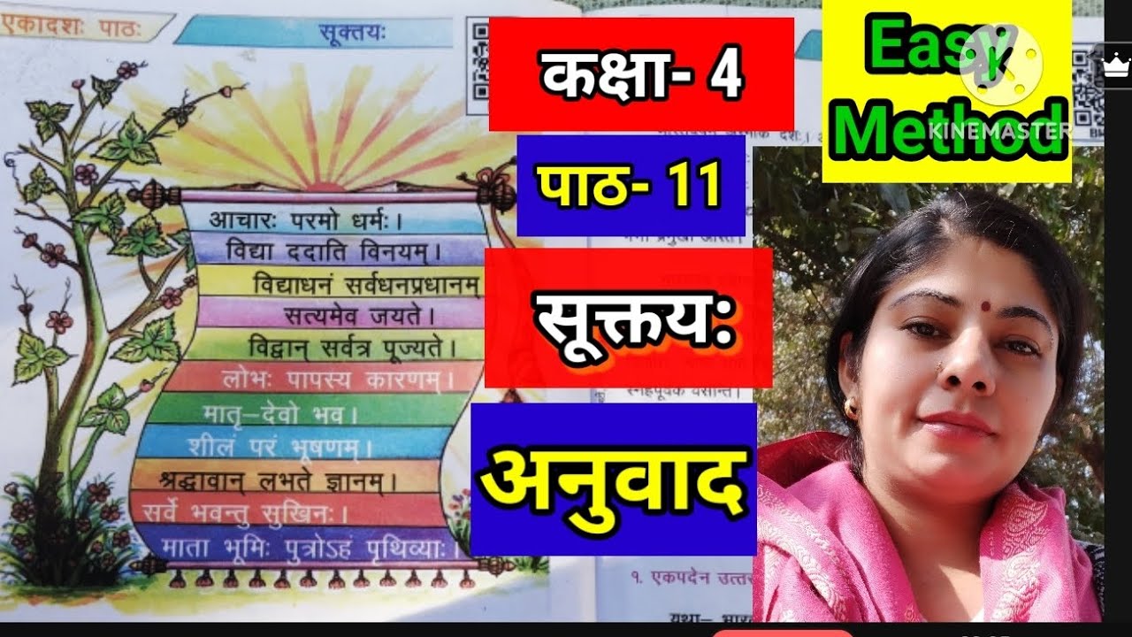 sanskrit sudha class 4|CHAPTER 11|suktiyan |संस्कृत कक्षा 4|पाठ11 ...