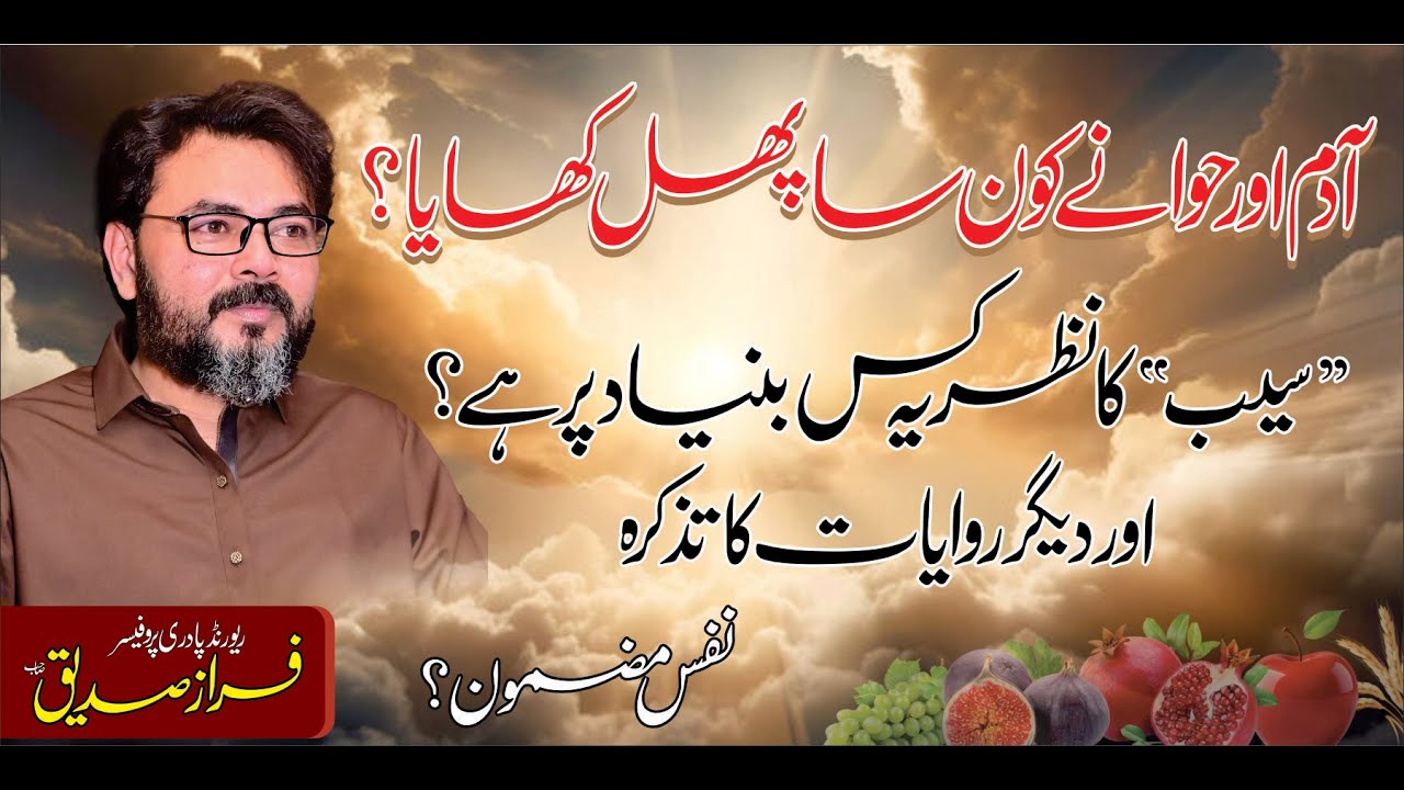ADAM N EVE | What Exactly Was the Forbidden Fruit? | How did the ...