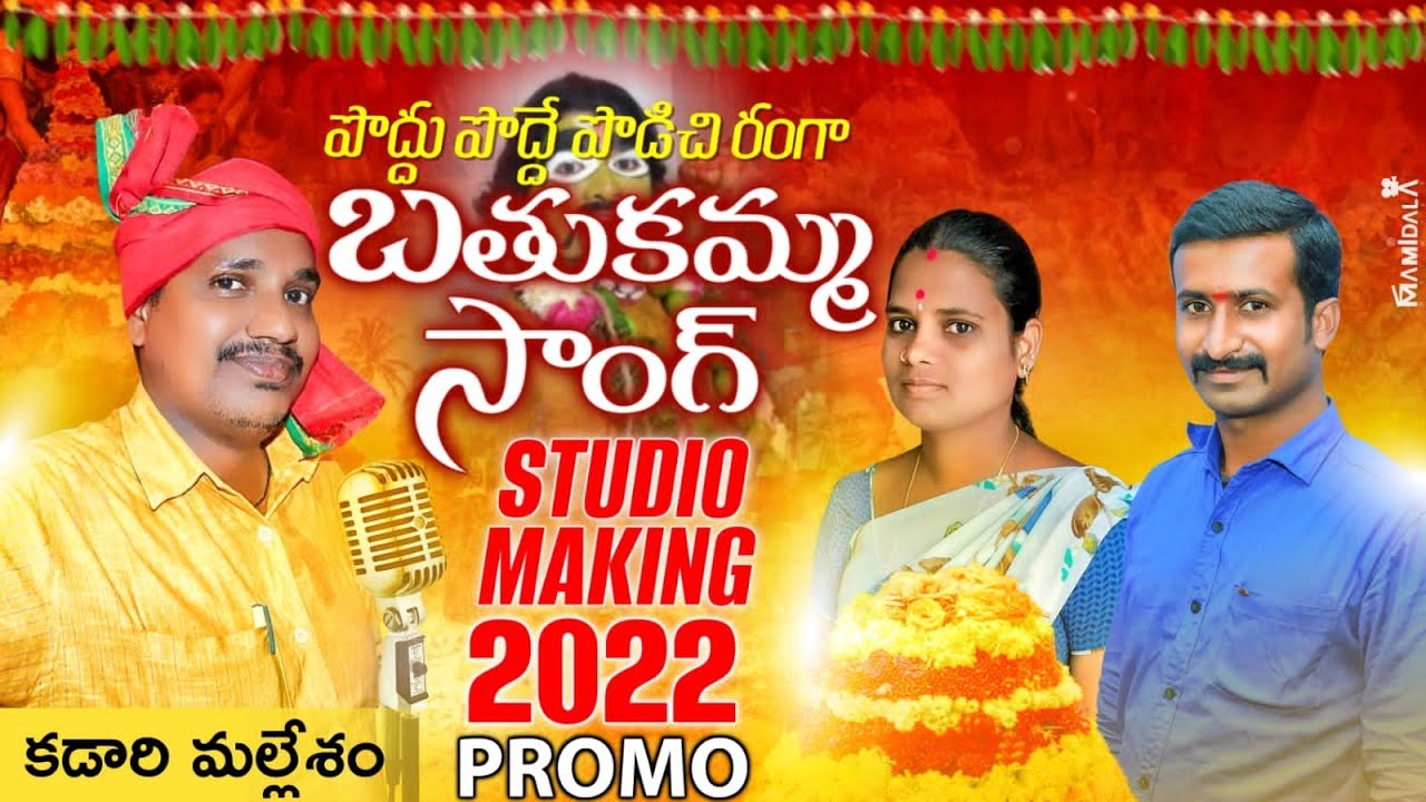 Poddu podde podiche rangga bathukamma 2022 | kmp village songs | Rani ...