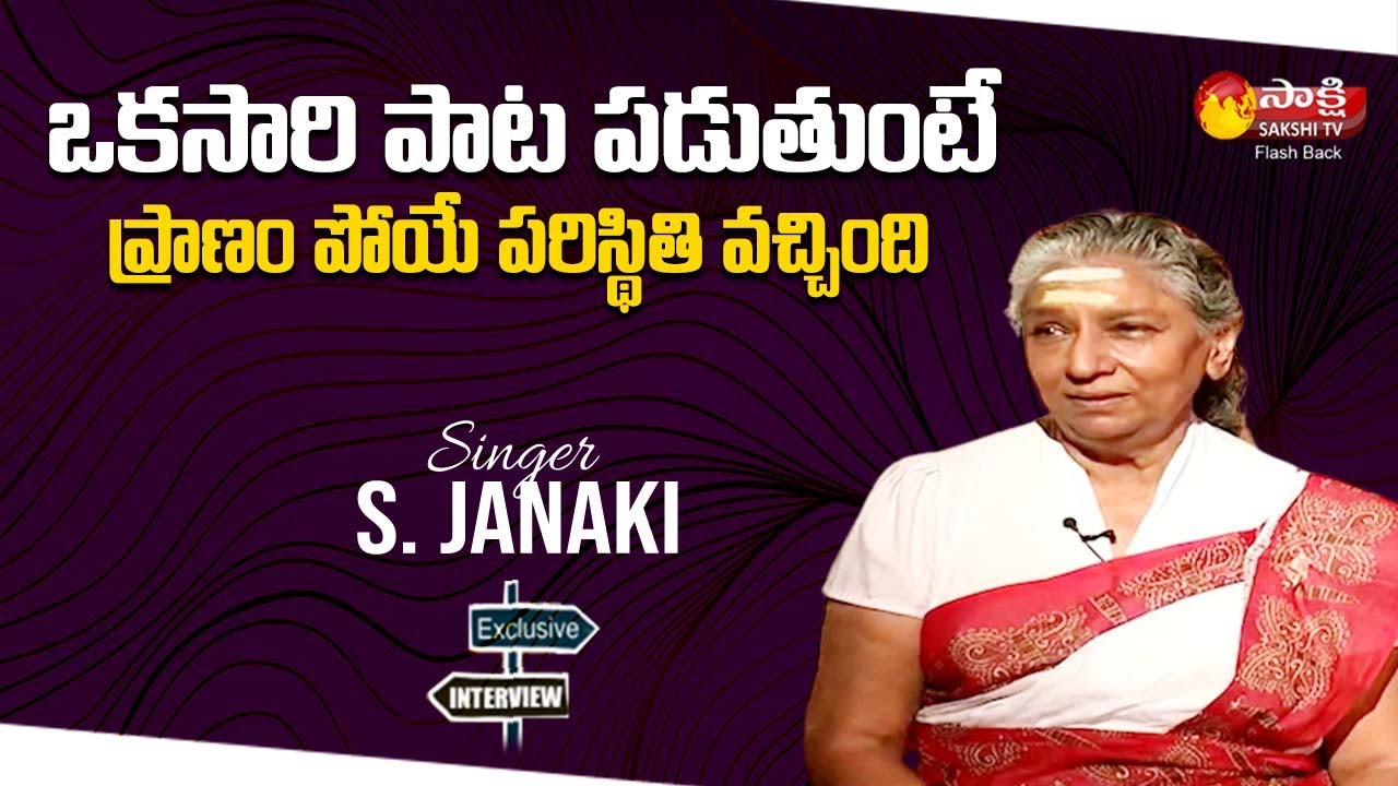 Singer S Janaki Interview | Sakshi Legends | Sakshi TV FlashBack - YouTube