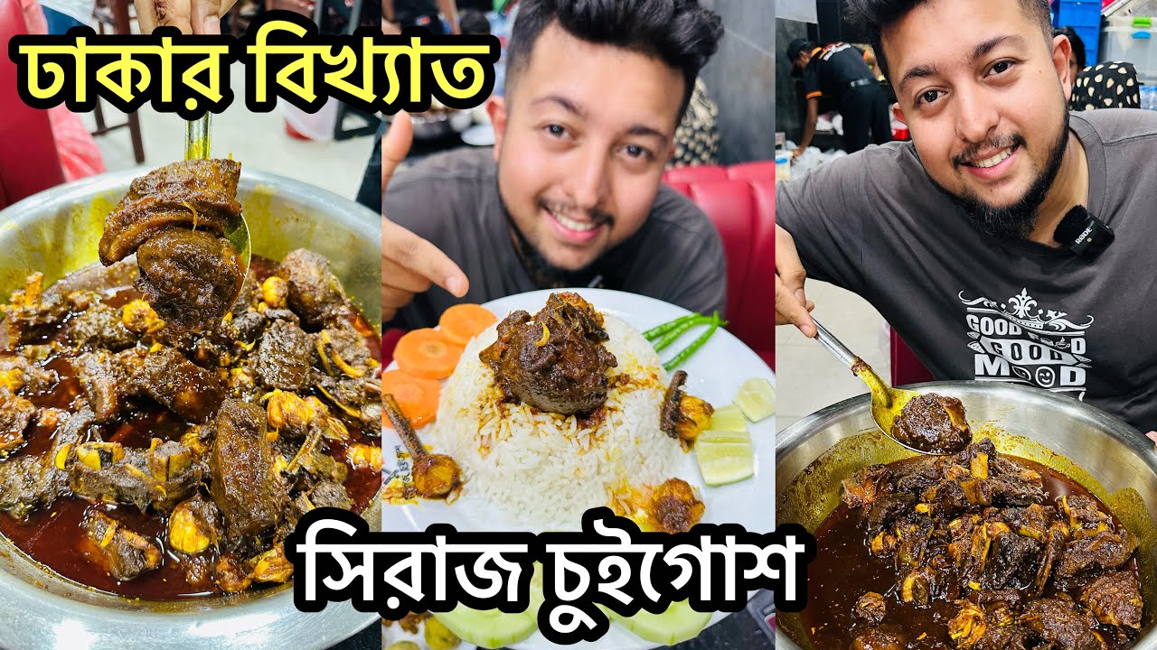 খুলনার ঐতিহ্যবাহী চুইঝালে রান্না করা গরুর গোস্ত পাওয়া যাচ্ছে এখন ঢাকা ...
