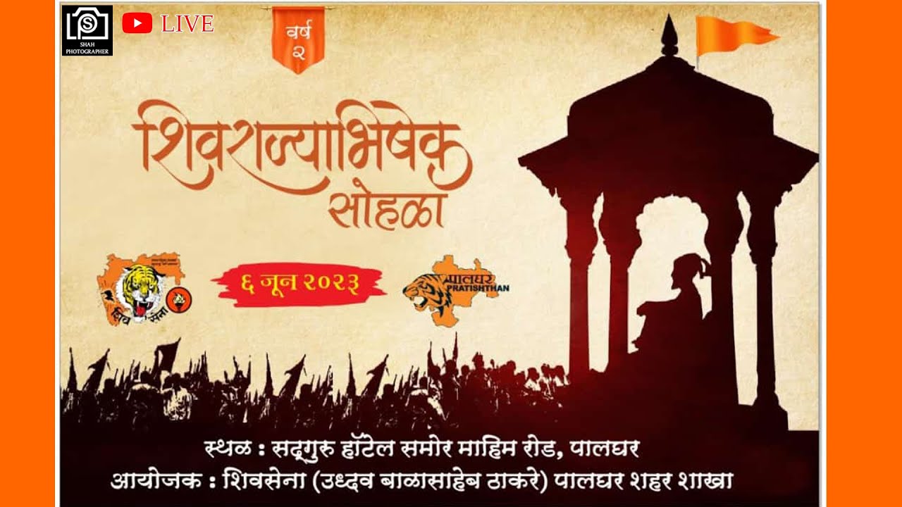 Shivsena (Uddhav Balasaheb Thackeray)Palghar Shahar Shakha ayojit ...