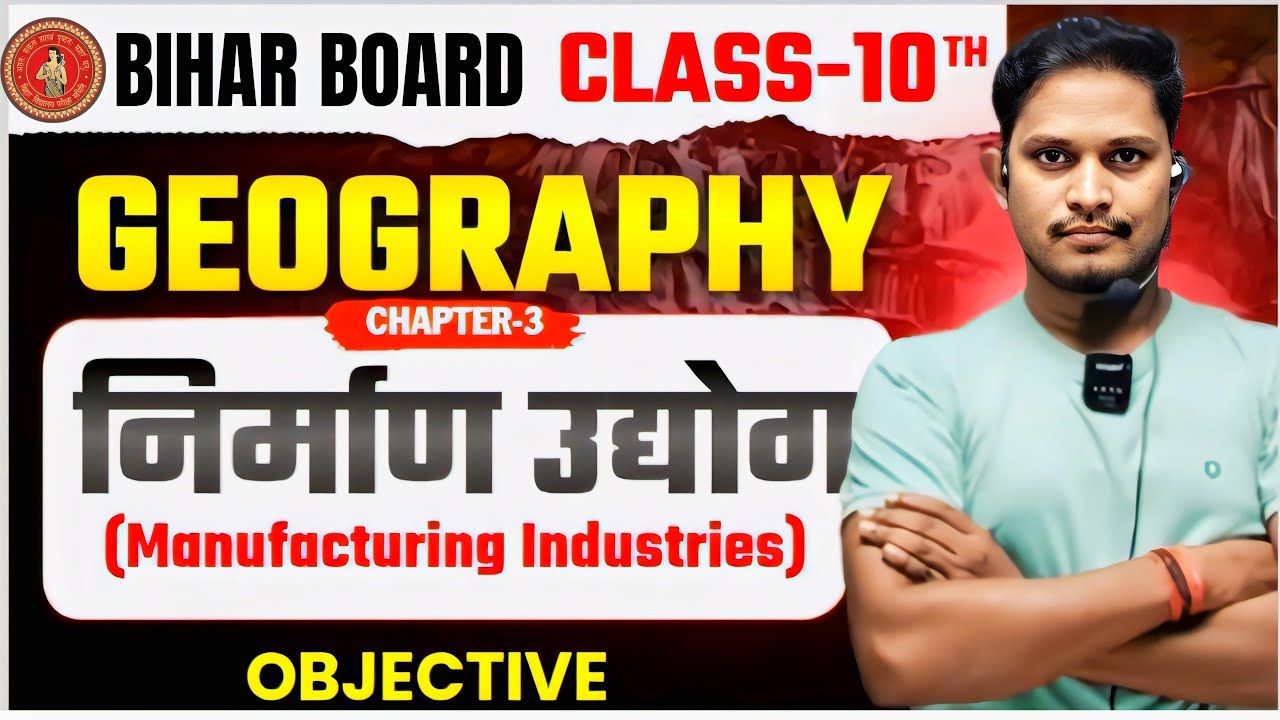10th Geography Chapter 3 Objective || निर्माण उद्योग Class 10 Geography ...