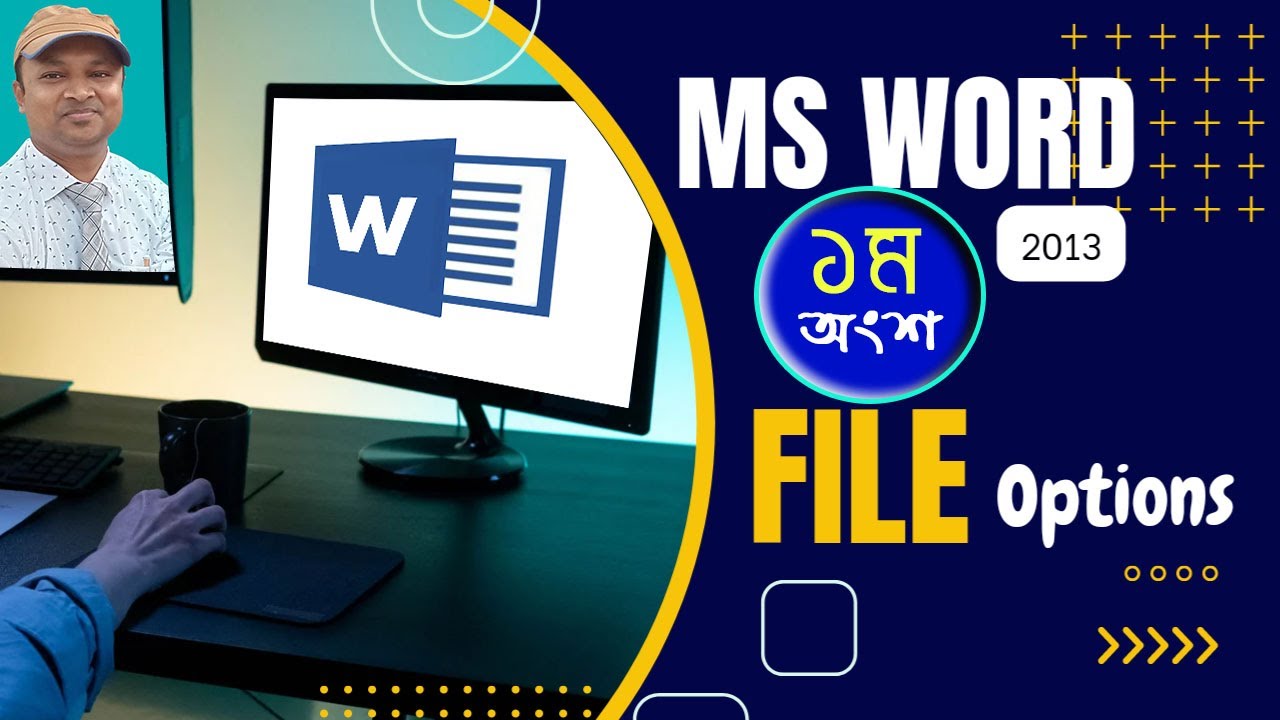 এমএস ওয়ার্ড | ১ম অংশ | ফাইল অপশন | MS Word file option in Bangla ...