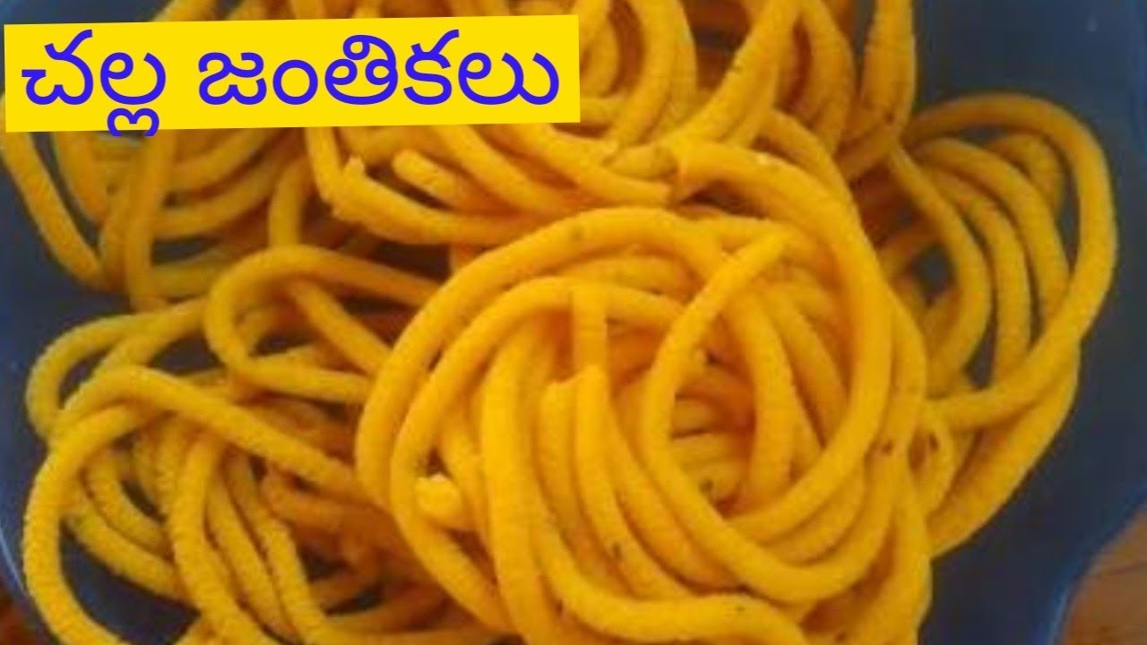 Challa jantikalu/challa chakralu - YouTube