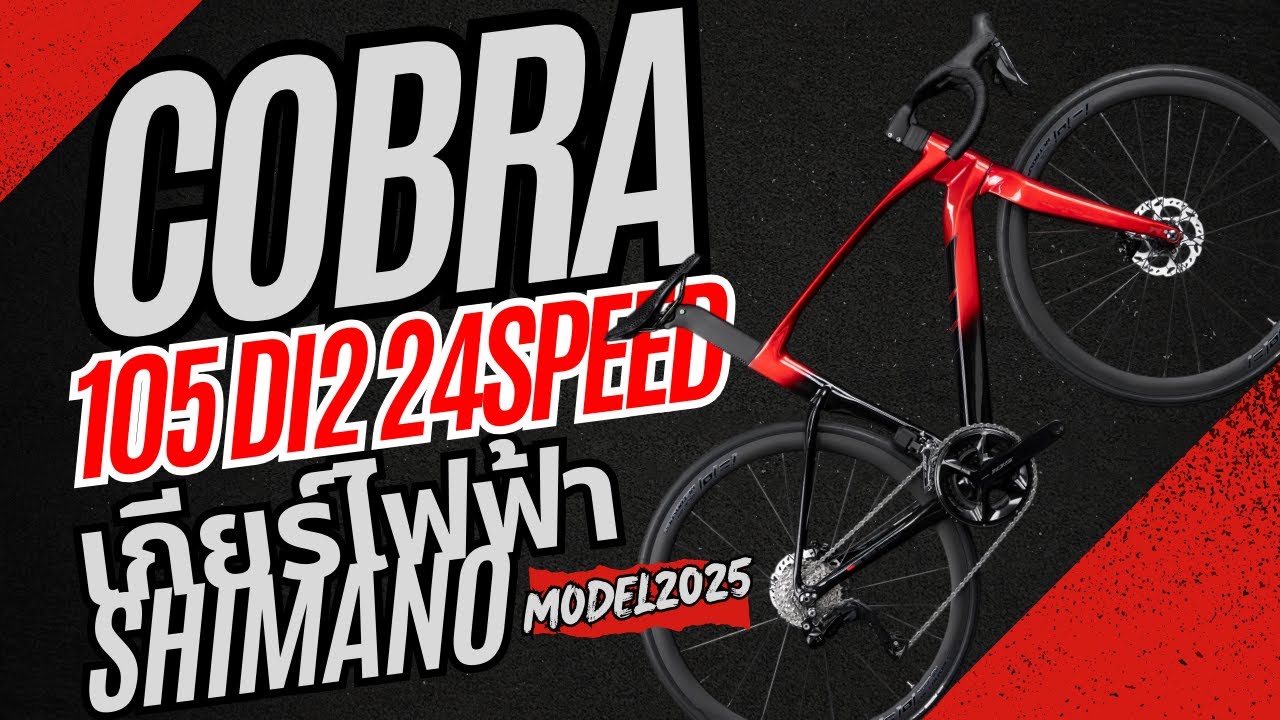 สะเทือนทั้งวงการ กับ เกียร์ไฟฟ้า Di2 24sp. รีบได้รีบ !!!!!! - YouTube