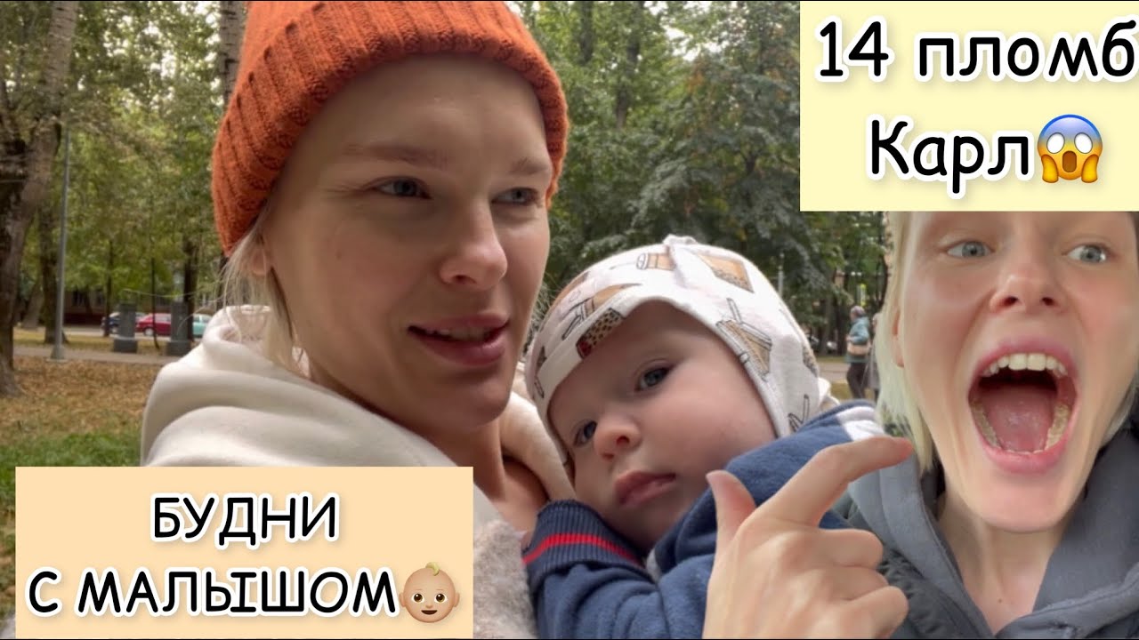 Сходила к стоматологу, 14 пломб😱/ Ивор пришёл с подарками/ сын ...