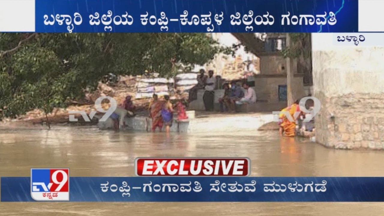 Ballari: Kampli bridge submerged after Tungabhadra river overflow - YouTube